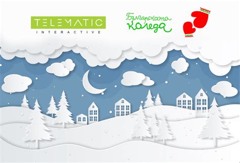 Телематик Интерактив България АД подкрепя „Българската Коледа“ Telematic Interactive