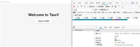 Tauri项目可以直接使用axios发送请求啊，为啥要使用tauri集成的呢tauri Axios Csdn博客