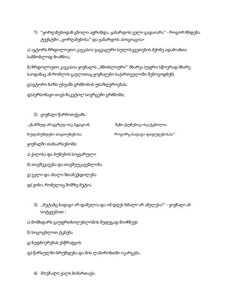 Xii კლასი Pdf