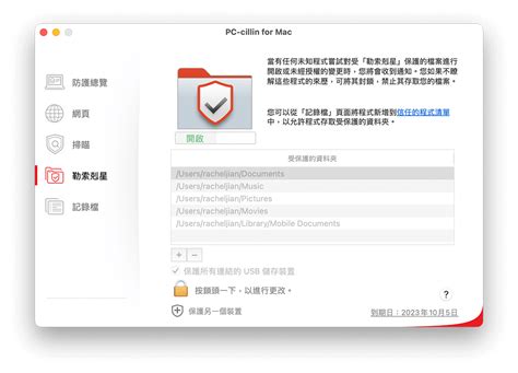 趨勢科技 pc cillin 2023 pc cillin pro：手機電腦防毒防詐騙、保護個資不外洩 資安趨勢部落格