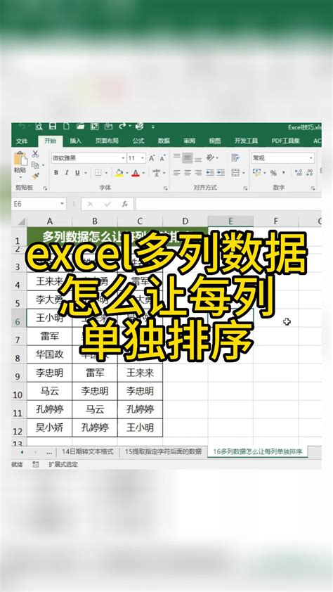 Excel多列数据怎么让每列单独排序 度小视