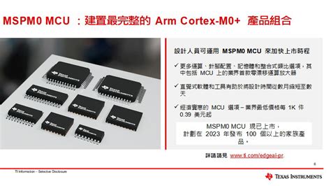 Ti 推出採用 Arm 架構的32位元 Mspm0 系列微控制器以及高性能低功耗的 Am6xa 系列視覺處理器 Xfastest News
