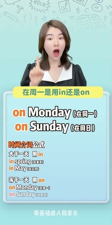 “在周一”用in还是on呢？一条视频搞定时间介词~ 零基础英语 英语没那么难 高效学习 学霸秘籍 Youtube