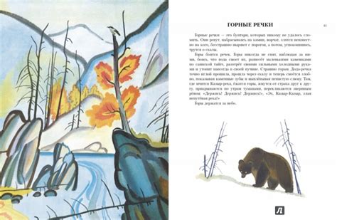 Край возле самого неба. На реке Ангаре - Распутин Валентин Григорьевич ...