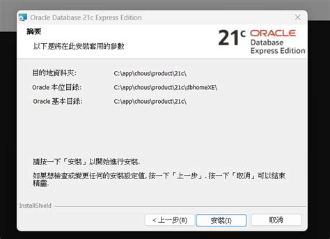 Pl Sql筆記1oracleoracle Database 21c Express Edition下載安裝筆記