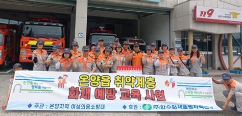 온산소방서 의용소방대 미니 소화기 배부 활동 울산광역매일 울산시민과 함께 만들어 가는 우리신문