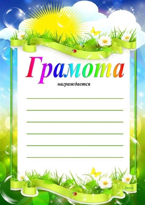 Грамоты за активное участие грамоты для летнего лагеря образец грамоты Шаблоны сертификатов