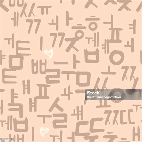 필기 잉크 한국어 알파벳 한글 완벽 한 패턴입니다 배경 카드 배너 포스터 표지 초대장 패브릭 헤더 또는 브로셔 용 그래픽 디자인 벡터 일러스트 질감에 대한 스톡 벡터 아트