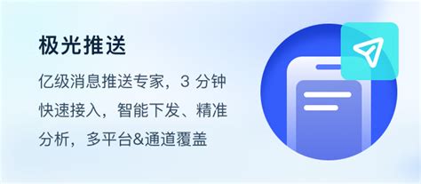 App推送价格极光推送 App推送价格极光推送