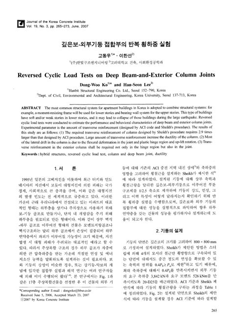 Pdf Reversed Cyclic Load Tests On Deep Beam And Exterior Column Joints