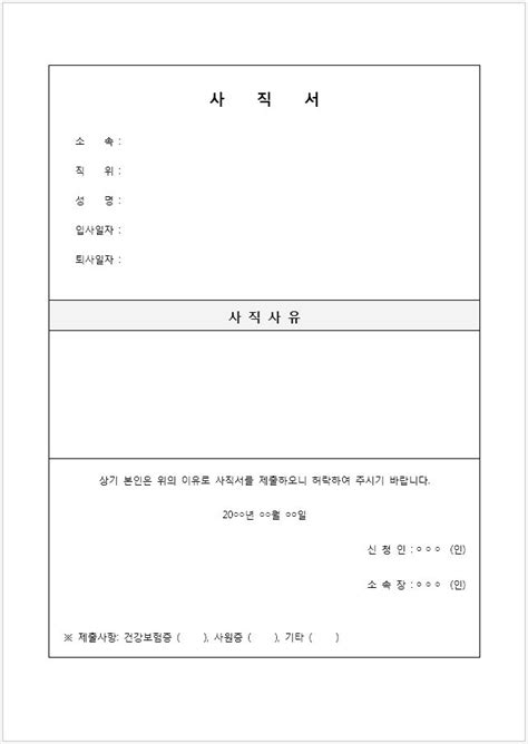 비즈폼 표준 사직서 양식 비즈폼 무료서식 서식 사직서 영감을 주는 인용구 재미있는 문구