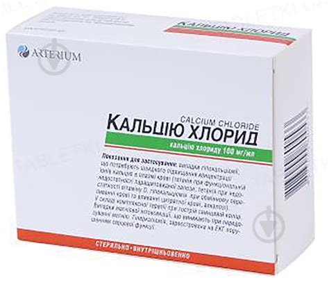 ᐉ Кальция хлорид №10 раствор 10% 5 мл • Купить в Киеве, Украине ...