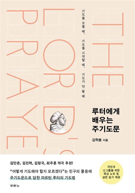 기도를 모를 때 기도를 다시 시작할 때 기도가 안 될 때 문화 기독일보