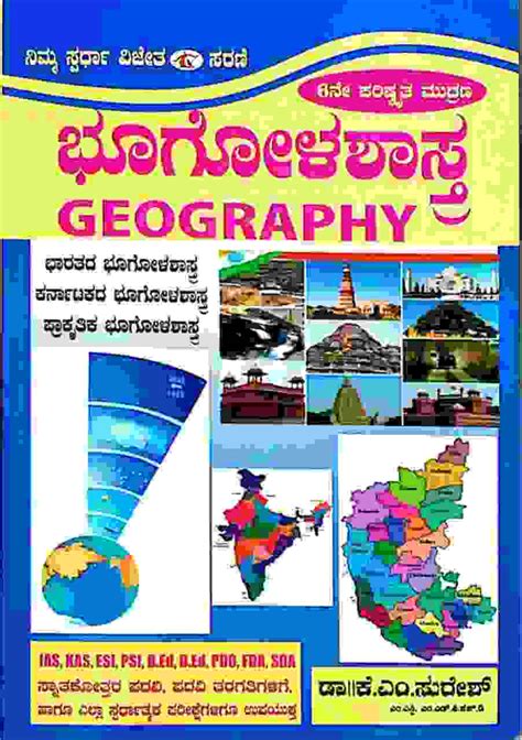 K M Suresh Geography Book Download Pdf Free