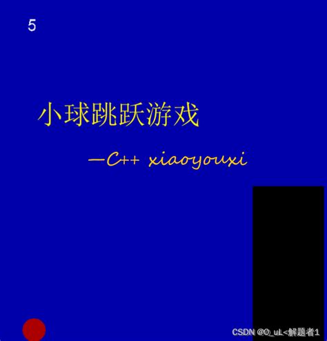 小球跳跃游戏——easyx图形库应用——c小游戏c小球跳 Csdn博客 小球跳跃游戏——easyx图形库应用——c小游戏c小球跳 Csdn博客