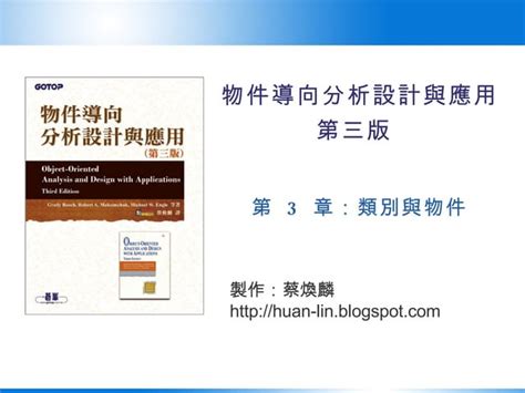 ooad with applications chapter 3 ppt