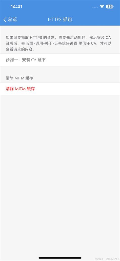 ios如何使用stream进行抓包 stream抓包教程 ios csdn博客
