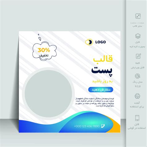 فایل لایه باز قالب پست و استوری اینستاگرام و روبیکا کد 5325
