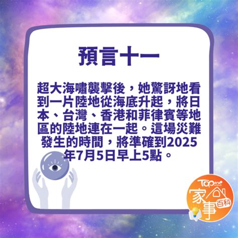 2025預言｜4大預言家稱2025年發生大災難南海地震 印度神童7大預言：或會種族滅絕