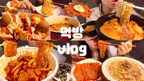 먹방vlog 1월달도 야무지게 목쟈~😋집순이 먹방브이로그 ️맘스터치 핫치즈빅싸이순살마라엽떡마라탕불닭팽이버섯크림파스타