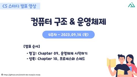Cs 스터디 컴퓨터 구조 And 운영체제 4주차 발표 Youtube
