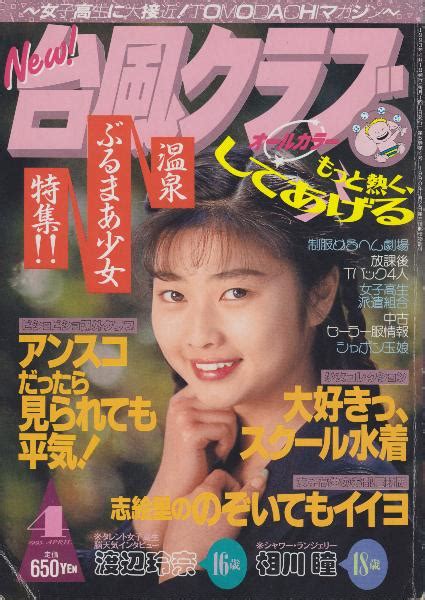 Vintage Japanese Adult Magazines Collection Page 9 Intporn Forums