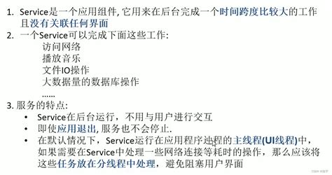 Android 四大组件之service的详解android Service Csdn博客