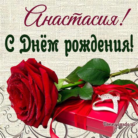 Открытка с Днём рождения с сердечком для Анастасии