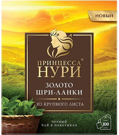 Чай в пакетиках черный Принцесса Нури Золото Шри Ланки 100 шт — купить в интернет магазине Ozon