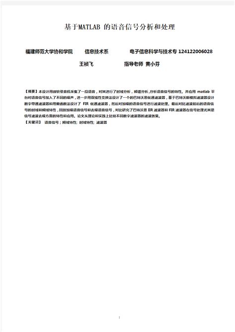 基于matlab的语音信号分析和处理doc文档之家