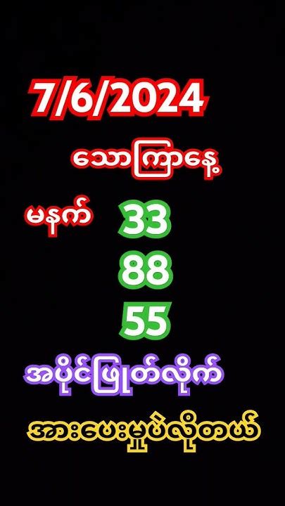 7ရက်နေ့ သောကြာပွဲသိမ်း မင်းလားဒိုင်ဆိုပီး အောကွာ Youtube