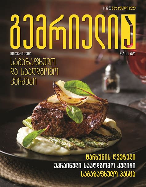 Gemrielia Ge • გემრიელია