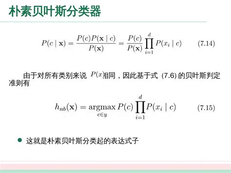 贝叶斯分类器