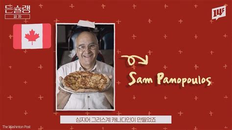 추꾸 사람들이 잘 모르는 하와이안 피자의 비밀