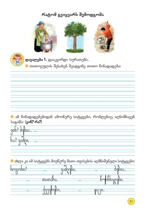 ქართული ენა და ლიტერატურა 2 კლასი მოსწავლის რვეული I ნაწილი Calameo Downloader