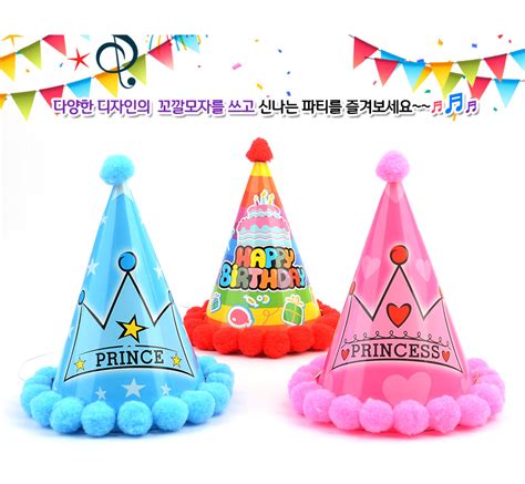 파티용 꼬깔모자 젠트레이드