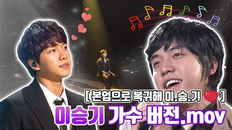 이승기 금지된 사랑 2006년 버전 ‘1일 10승기하게 만드는 무대 모음👍 금지된사랑 삭제 내여자라니까 하기힘든말 다줄거야 되돌리다 Kbs 방송