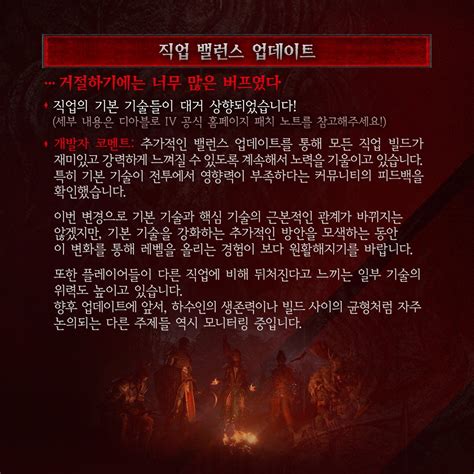 디아블로 On Twitter ⚡오늘 디아블로 Iv에 적용된 엄청난 분량의 🔨1 0 3 패치 주요 내용을 요약해봤습니다 수많은 변화가 담긴 세부 패치 노트는 공식