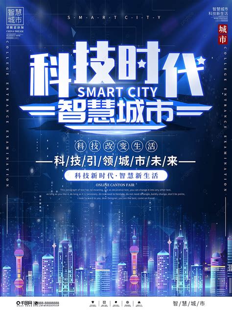 Technology Wind Smart City Poster Template Download On Pngtree Technology Wind Smart City Poster Template Download On Pngtree
