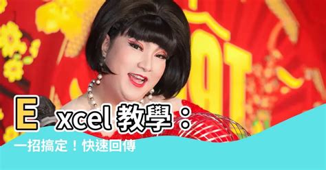 【excel回傳欄位值】excel 教學：一招搞定！快速回傳欄位確切值 8z 八字常識網