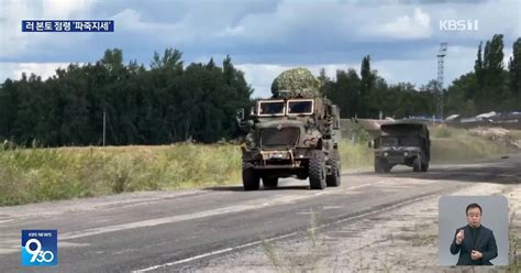우크라 평화 동의하면 공격 중단”러 병력 증강 격퇴 중”