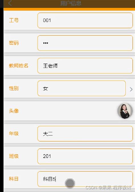 Ssmphpnodepython智能课表app Csdn博客