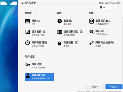 几个linux系统安装体验 统信服务器系统统信linux Csdn博客