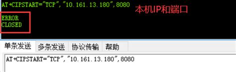 Esp8266建立tcp连接确出现错误atcipstart Tcp” 1016113180”8080 Error Closed