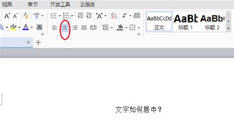 办公软件wps文档如何文字居中 新知