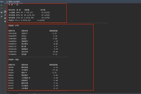 爬虫案例—雪球网行情中心板块数据抓取 雪球爬虫 csdn博客