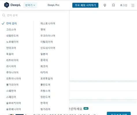 딥엘 DeepL 번역 인공지능 자연스런 번역 한국어 번역기 딥엘 DeepL 번역 인공지능 자연스런 번역 한국어 번역기
