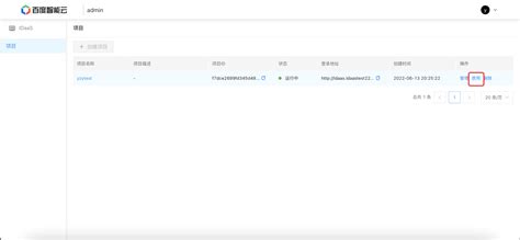 创建及管理idaas项目 身份管理服务idaas 百度智能云文档