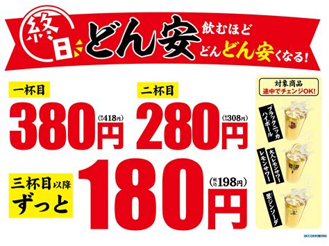 🍺飲めば飲むほど、どんどん安くなる「どん安」🎶 これや 九産大駅前店 ｜株式会社ヨシックスホールディングス