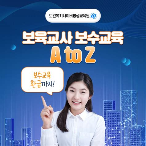 보육교사 보수교육의 모든 것 보수교육 환급 방법까지 알려드려요~ 네이버 블로그